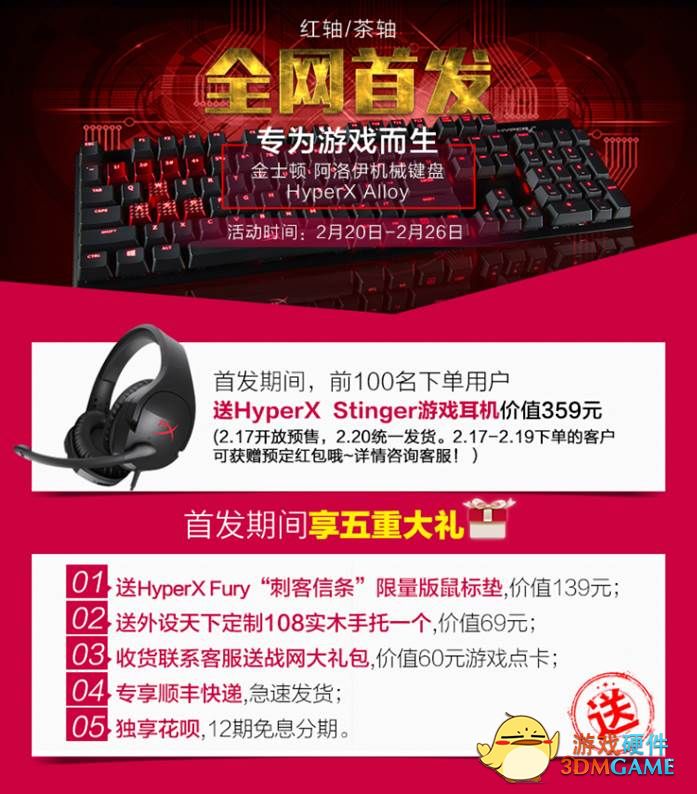 HyperX Alloy电竞机械键盘上市 下单即享五重大礼_3DM硬件