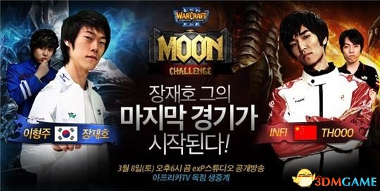 Moon将于月底参军 携手Infi、TH000上演告别赛_3DM单机