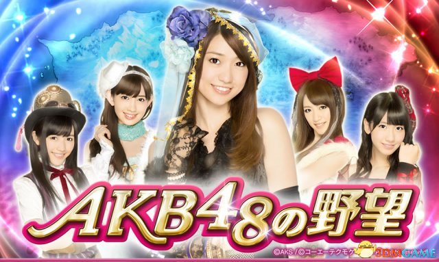 光荣野望新作《AKB48之野望》 来和妹纸战个痛快_3DM单机