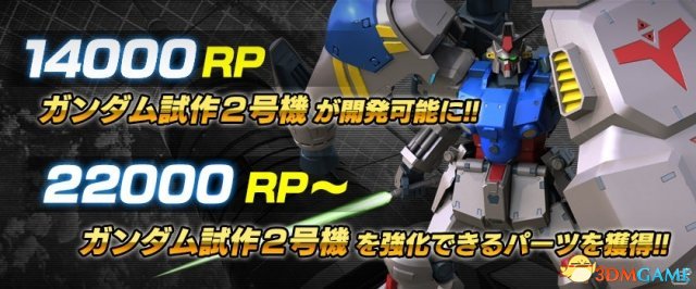 《机动战士高达:战斗行动NEXT》新机体GP02登场_3DM单机