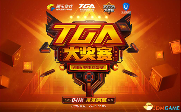 TGA2016：冬季总决赛激情开战 决战竞技巅峰_3DM单机