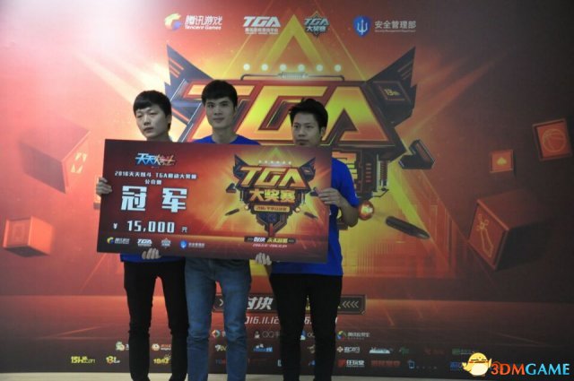 TGA2016 冬季赛天天炫斗个人及团体赛圆满结束_3DM单机