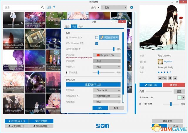 Wallpaper Engine隐藏彩蛋黑色界面主题解锁方法_3DM单机