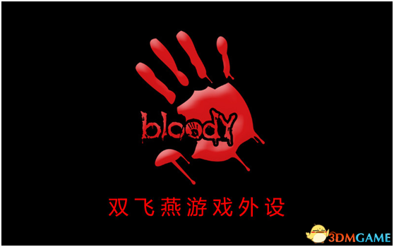 顶级赛事专业装备 血手幽灵魔磁与WUCG一拍即合_3DM单机