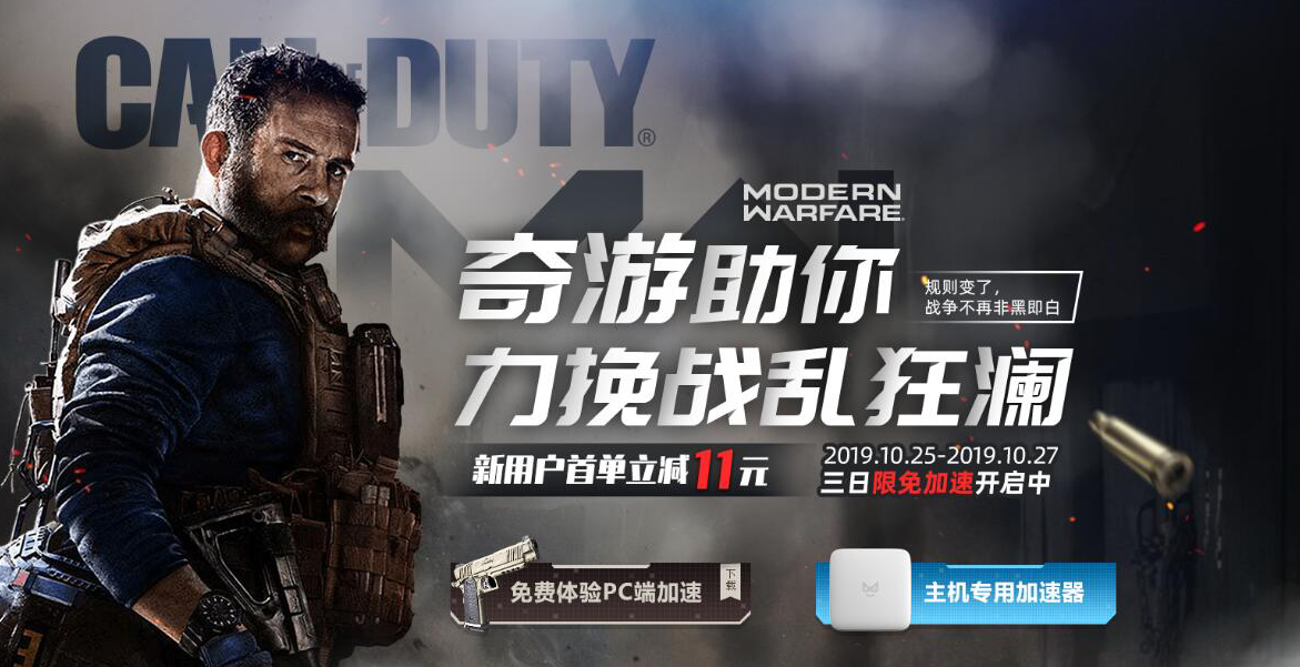 cod16奇游加速器25-27日限免开启_3DM单机