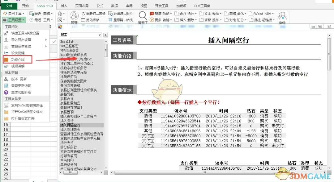 SoSo工具集免费版下载安装v14.7-SoSo工具集官网版下载2025_3DM软件