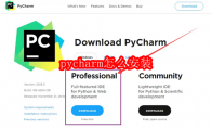 pycharm怎么安装-pycharm安装教程_3DM软件