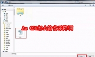 Au CS6怎么给音乐降调-Au CS6给音乐降调的方法_3DM软件