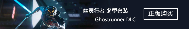 幽灵行者_Ghostrunner中文版下载,MOD,修改器,攻略,汉化补丁_3DM游戏网