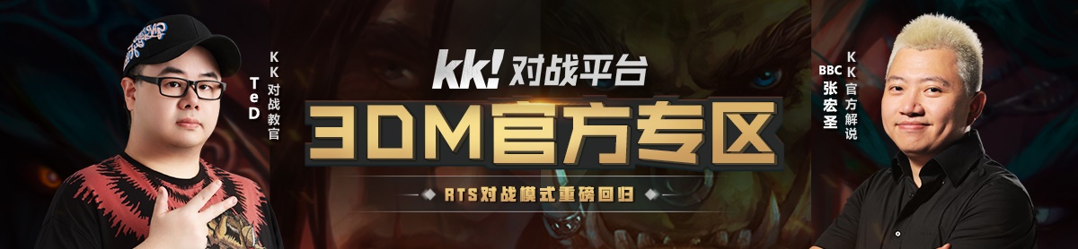 KK对战平台下载_KK对战平台补丁,修改器,mod,汉化下载_3DM单机