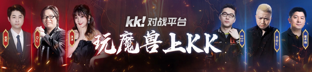 KK官方对战平台下载_KK官方对战平台补丁,修改器,mod,汉化下载_3DM单机